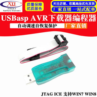 USBasp AVR下载器编程器 自动调速自恢复保护 JTAG ICE 51单机片