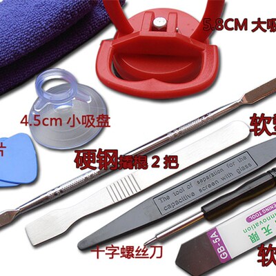 id拆工具装noid安卓平板电脑 手数码拆解换屏吸盘