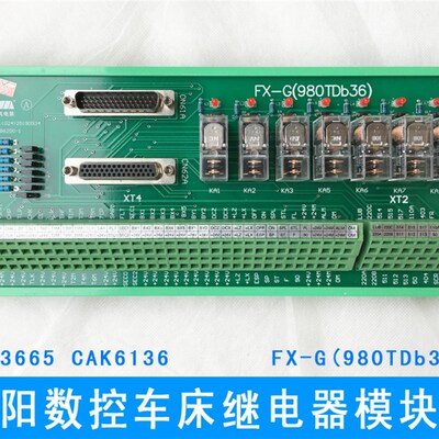 沈阳数控机床 CAK3665 CAK6136 继电器板模块 FX-G(980TDb36)