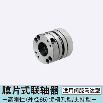 替换米思米联轴器CPSWC65-15-[15,16,17,18,19,20,22,24,25,30]