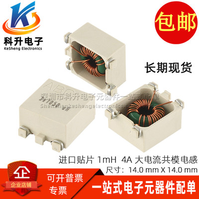 共模电感 250VAC电源滤波器 贴片 1000UH 1MH 4A 磁环环形扼流圈