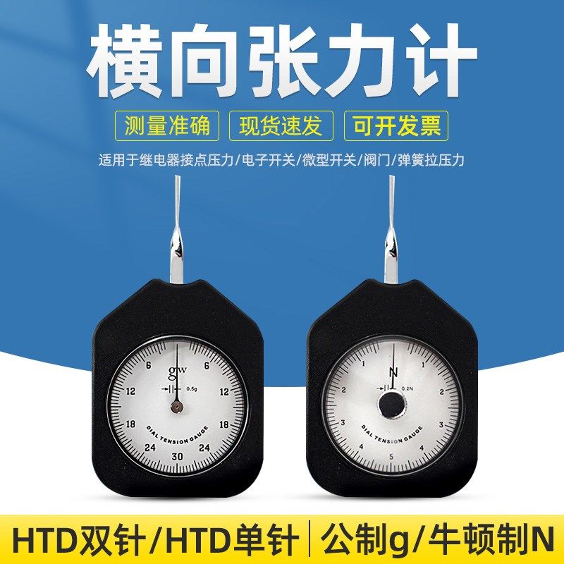 艾德堡横向单针张力计