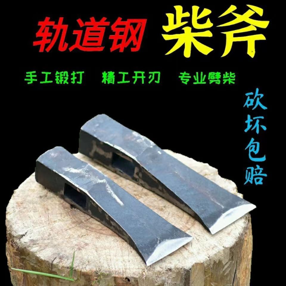 轨道钢手工锻打斧头家用砍柴砍树劈柴斧山伐木斧子木工斧