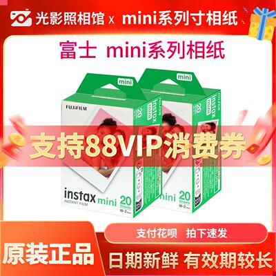富士拍立得相纸instax mini12/7+/7c/8/9/11/7s/90/40/SE底片3寸