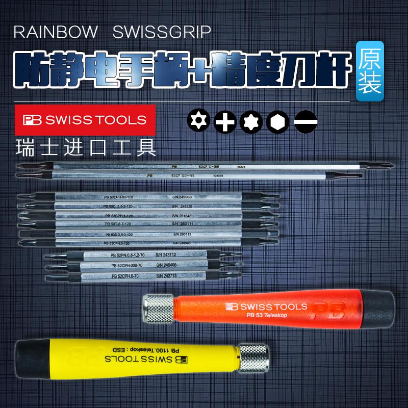 进口瑞士PB 防静电十字一字螺丝刀手柄 梅花五星螺丝起子手机维修