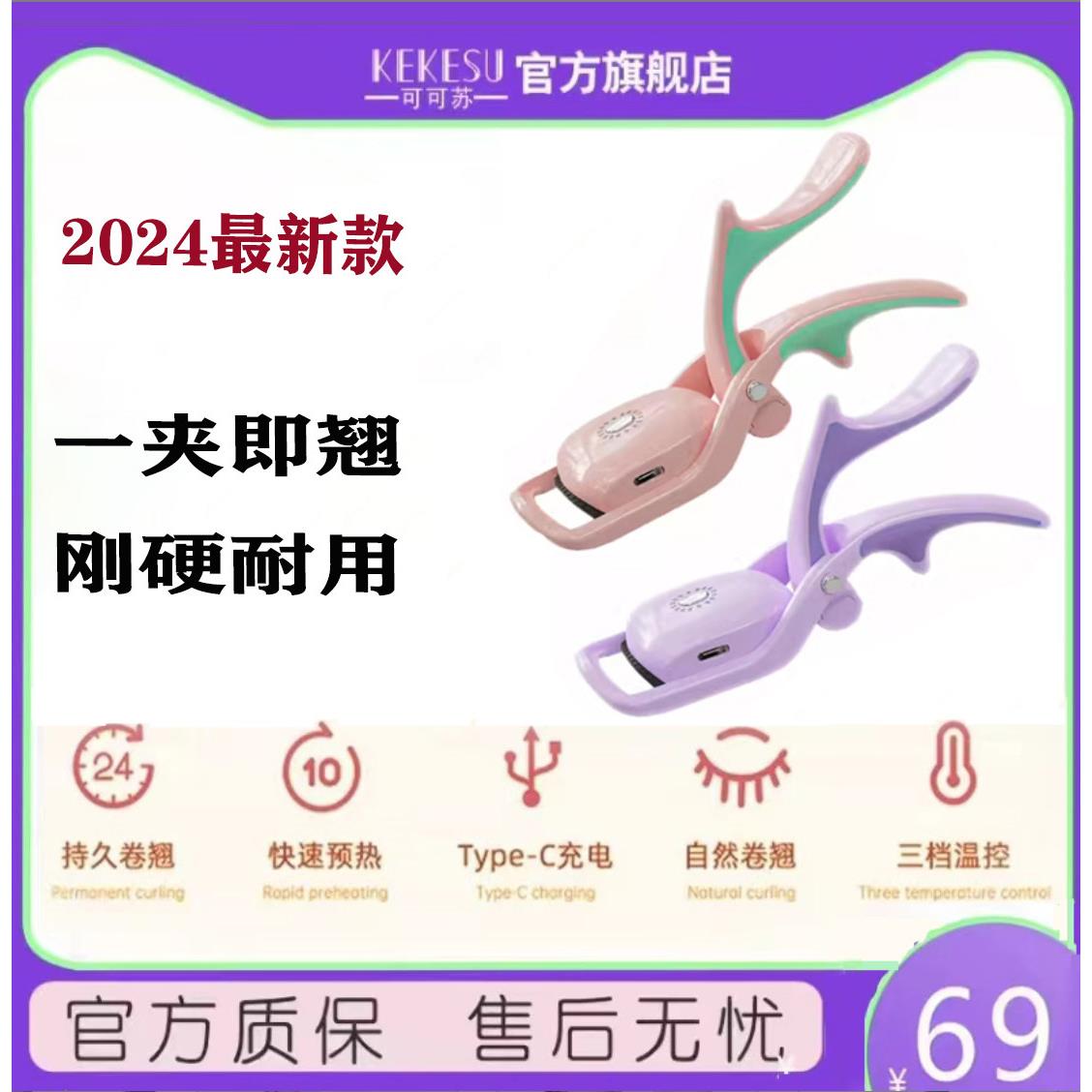 可可苏2025新款电热睫毛夹女电烫睫毛卷翘器电动睫毛器睫毛烫卷器