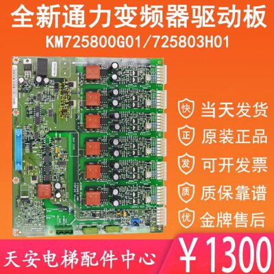 KM725800G01通力V3F25变频器驱动板A2板 KM725803H01全新质保一年