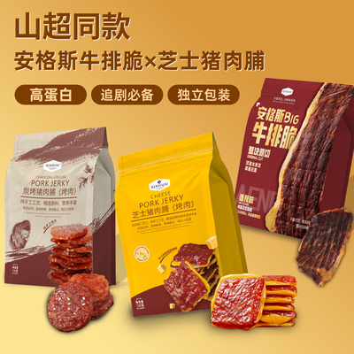 进口车打芝士猪肉脯安格斯牛排脆