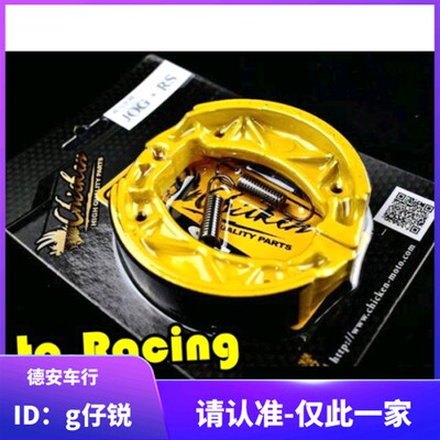 台湾鸡牌 RS100 迅鹰125丽鹰 尚领 林海格格改装后刹车皮后刹车片
