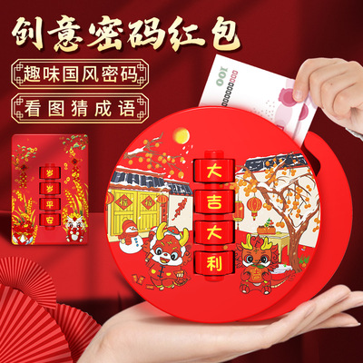 创意解密红包2024龙年新款礼盒春