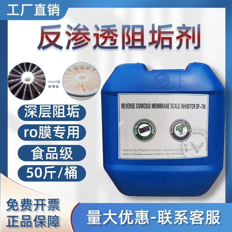 蓝旗缓蚀反渗透阻垢剂磷酸盐循环水食品级缓释o膜除垢剂絮凝剂