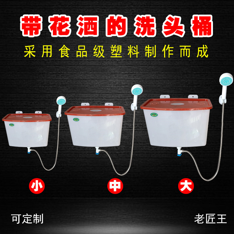 洗头桶壁挂式洗澡桶大水流塑料冲澡桶老款式理发店淋沐浴水桶