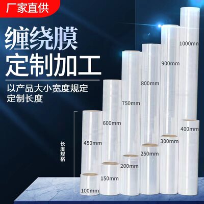 宽塑料保护膜拉伸膜 缠绕膜 工业膜打包膜包膜