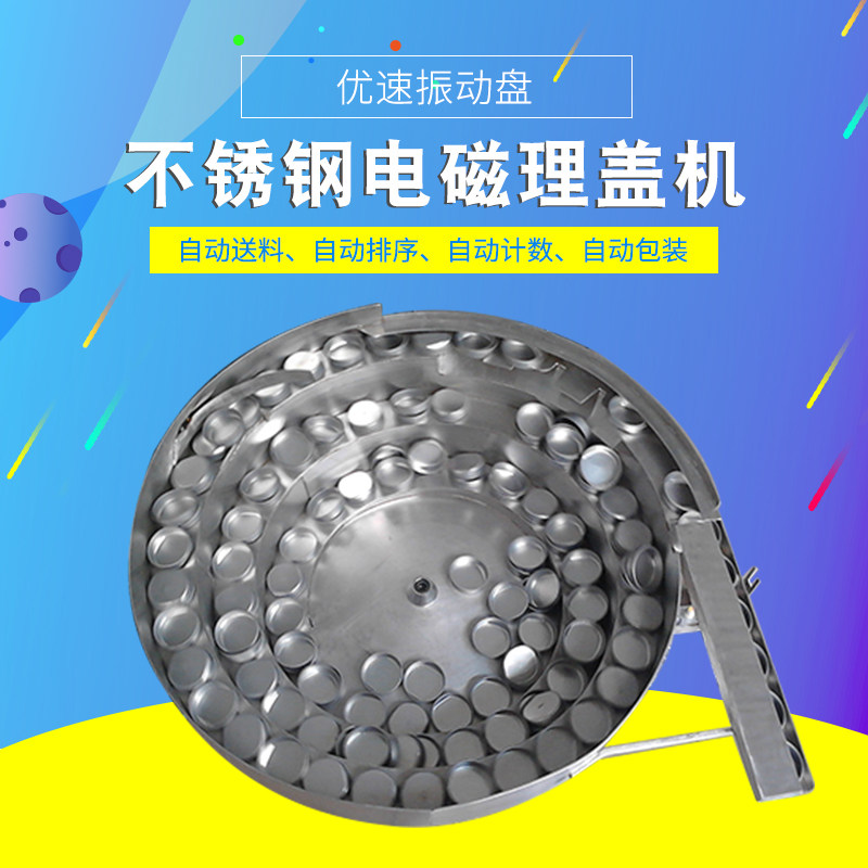 电磁振动盘理盖自动送料直线送料器厂家动盘