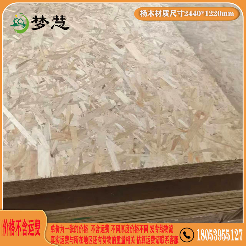 梦慧 杨木欧松板包装箱包装板O