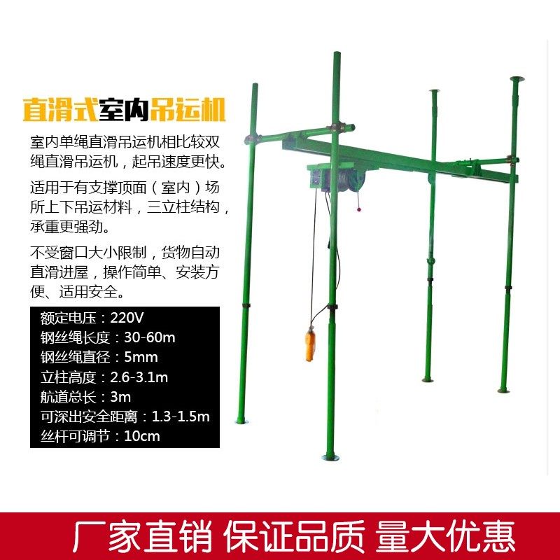 直滑式三四立柱室内吊机装修上料吊车小窗口吊运机轨道重机