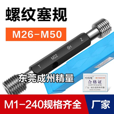 螺纹通止规  螺纹塞规M26 M28 M32 M35 M38 M40 M46 M50*2*1.5*1