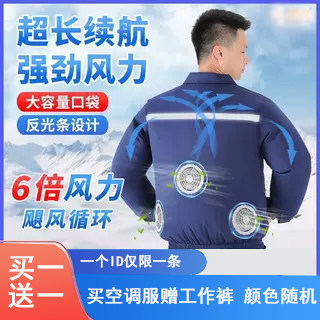 风扇衣服降温工作服36V夏季空调服男款带3个的制冷充电工地劳保