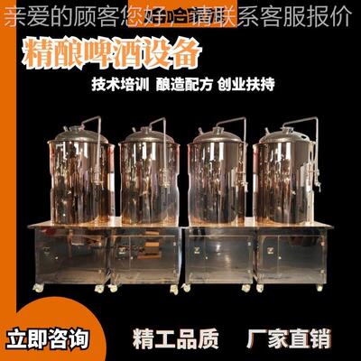 精机酿啤酿造的机器 精酿啤酿酒造成套械 生产KHE鲜酒啤的机器