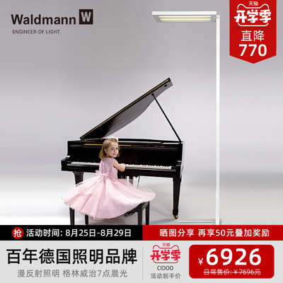 德国Waldmann儿童护眼落地灯 沃达迈学习专用书桌学生钢琴LED台灯