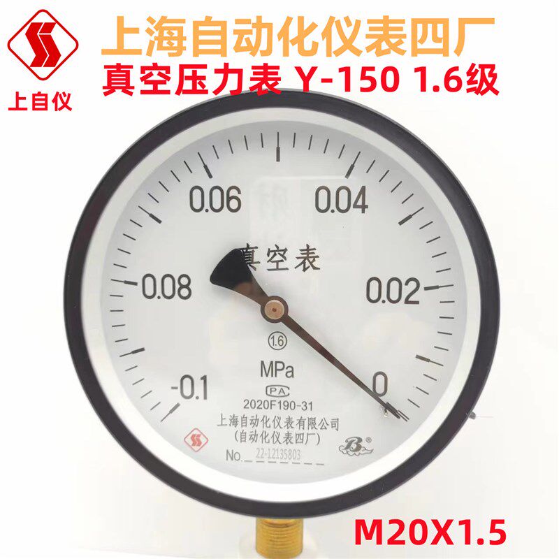 上海自动化仪表四厂Y-150真空压力表-0.1~0MPA上自仪负压表1.6级