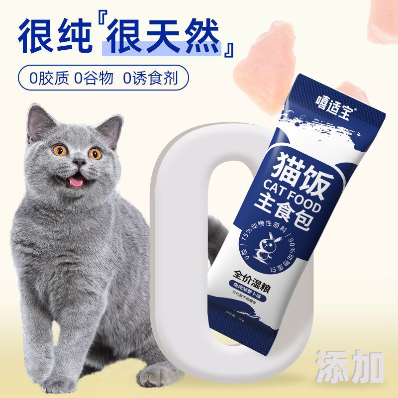 嘻适宝猫饭主食包成猫幼猫补水鲜肉鸡牛兔肉猫咪增肥零食罐头湿粮