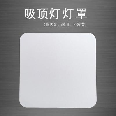 LED吸顶灯罩面板亚克力方形圆形透光板吊灯扩散外壳板卧室灯配件