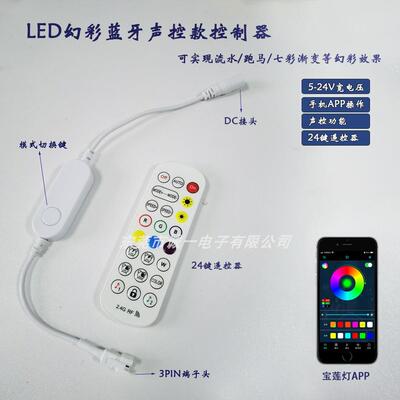 LED幻彩灯带WS28112812智能控制器蓝牙APP声控音乐律动定时无线RF