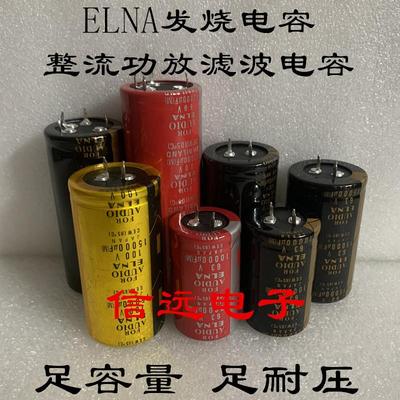 ELNA伊娜电容63V22000UF功放滤波100V10000UF 80V15000UF 50V发烧
