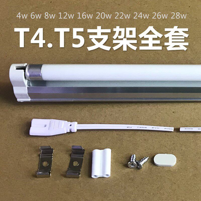 t4t5灯管支架全套日光灯直管荧光新款镜前灯电子t4灯管一整套一体