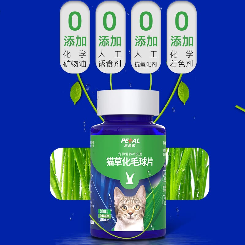 派迪诺猫草片猫咪化毛球片化毛膏猫咪专用化毛片祛除毛球去毛球片