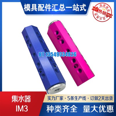 厂家供应模具分流器IM3-2-AB-4-1/8集水器IM4-6-BCD-12 IM5 IM6