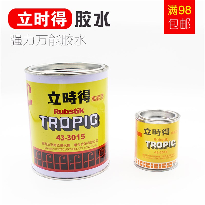 立时得牌万能胶地毯胶建筑装修胶水强力型粘得牢合木工金属专用胶