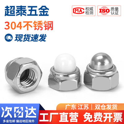 304不锈钢尼龙自锁球盖型螺母金属装饰盖形螺丝帽盖母盖帽DIN986