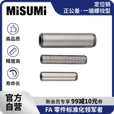 标准品 米思米定位销正公差一端螺纹型MST/MSTM/MSTMS MISUMI