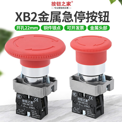 蘑菇头急停开关(ZB2)XB2-BS542C紧急zb2be102c按钮一常闭22mm