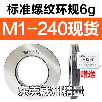 螺纹环规通止规牙规M56M57M58M59M60*5.5*4*3*2*1.5*1*0.75 6g 6h