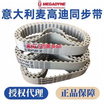 麦高迪MEGADYNE同步带T10-1250 1300 1320 1350 1390 1400 1420