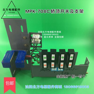 MPK-708C井道换速开关支架/平层感应器开关支架