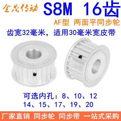 S8M16齿A齿宽32同步轮内孔8 10 12 14 15 17 19同步带轮S8M皮带轮