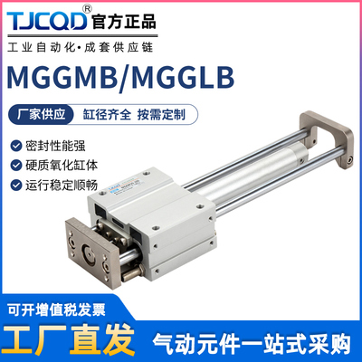 MGGM气动MGGLB轴承导杆滑台三轴气缸MGGMB20/25/32/40/50/63-100Z