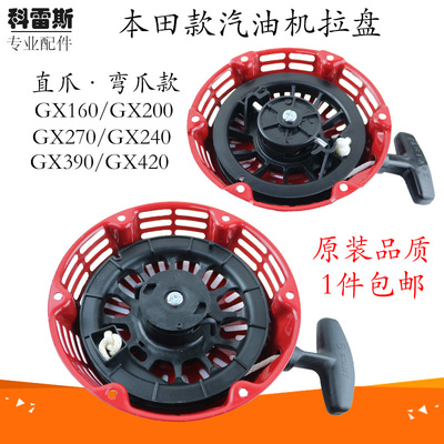 汽油机发电机水泵配件GX160200GX270240GX390420拉盘启动器启动盘
