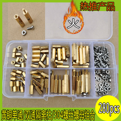 160pcs个盒装M2.5不锈钢螺丝螺母黄铜六角铜柱隔离柱间隔柱组合