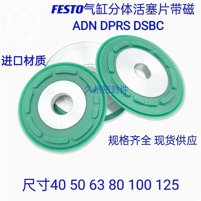 FESTO气缸活塞片带磁性密封圈ADN/DSBC/DPRS活塞/63/80/100聚氨酯