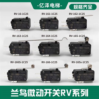 原装正品兰鸟RENEW微动行程开关限位开关RV-166S/165S/4/3/2-1C25