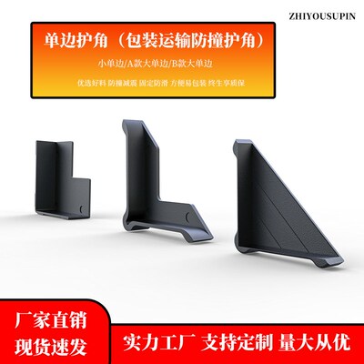 单边护角包运输防磕碰直角保护角门打包防撞塑料包角