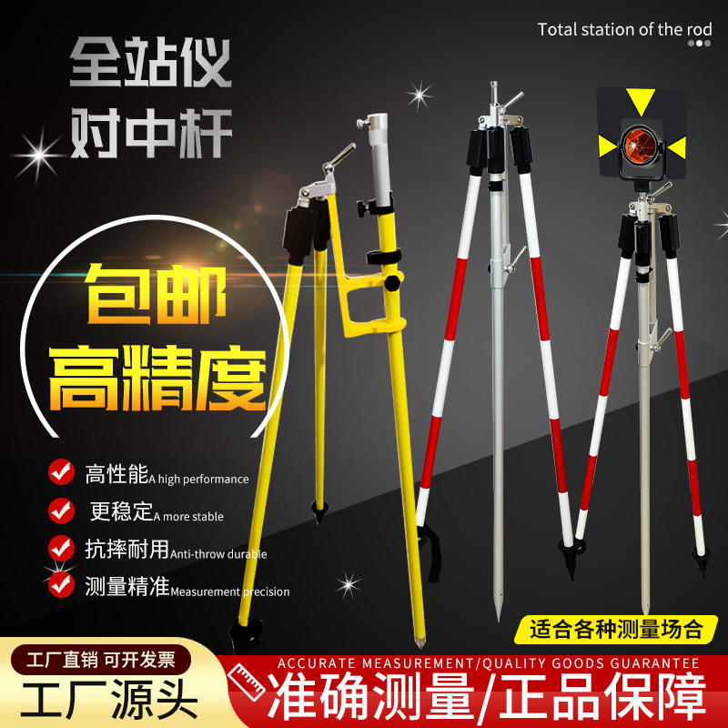 全站仪对中杆支架拓普康通用精度测量徕卡三脚大棱镜架