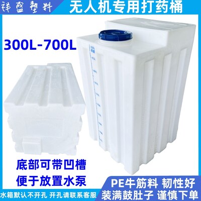 特厚方形飞d防加药箱无人机打药桶300L400L500L食品级pe翻盖储水