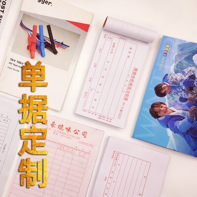 单据定制二联收货点菜单送货单化验付款采购用款收据申请休假请假