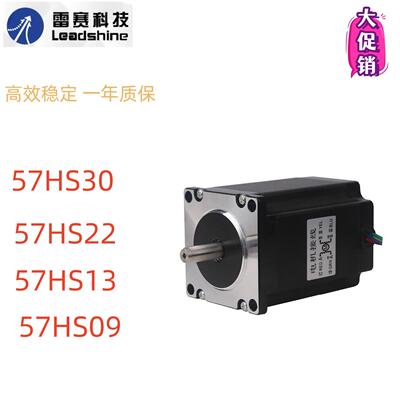 雷赛科技 57HS09/57HS13/57HS22两相步进电机57系列电机马达 驱动